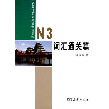 N3词汇通关篇