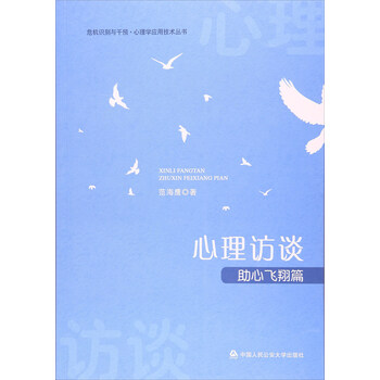 心理访谈（助心飞翔篇）