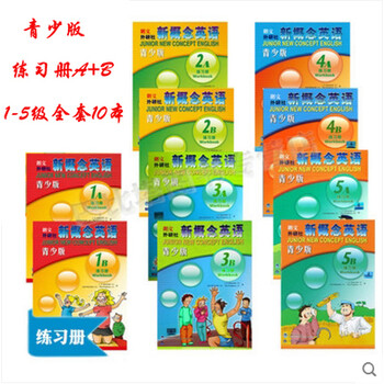  朗文外研社 新概念英语青少版1-5级练习册全套10册12345级 AB 