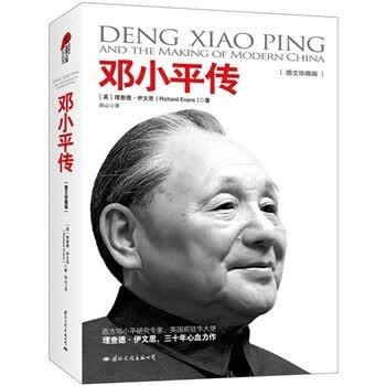 邓小平传-图文珍藏版