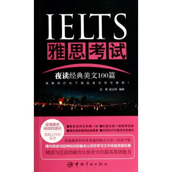 雅思考试夜读经典美文100篇