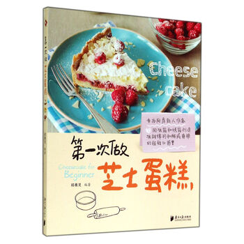 *次做芝士蛋糕