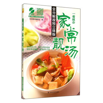 一看就会家常靓汤（全分解视频立体版）