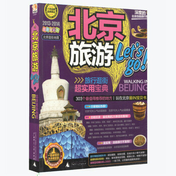  北京Let's Go(2013-2014全新全彩版) 