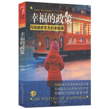 幸福的政策