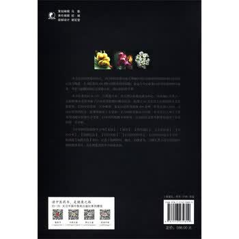 【正版新书】白族药用植物图鉴   9787513239899