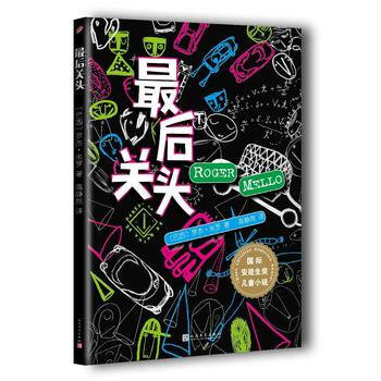 国际安徒生奖儿童小说：后关头