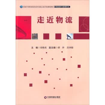 走近物流