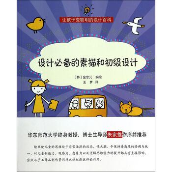 设计**的素描和初级设计