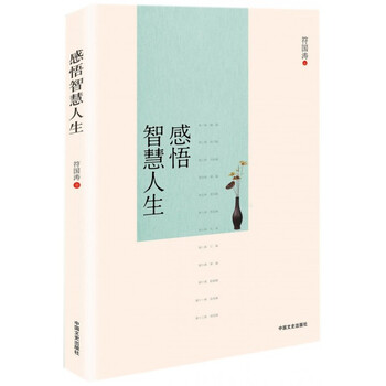 感悟智慧人生
