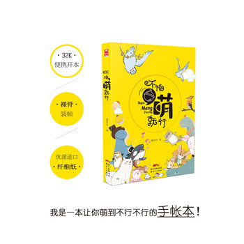不怕，萌就行