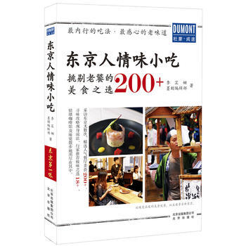 东京人情味小吃