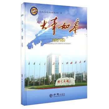 大事如皋2015