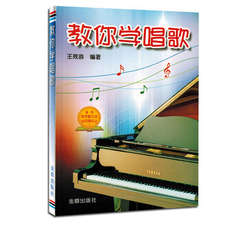 教你学唱歌零基础学唱歌教材