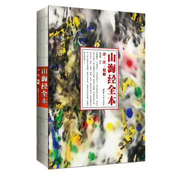 [正版图书]山海经 全本：译·注·精解