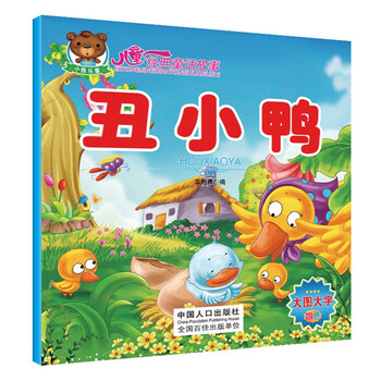 儿童经典童话故事：丑小鸭