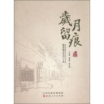 岁月留痕：晋东南水文60年