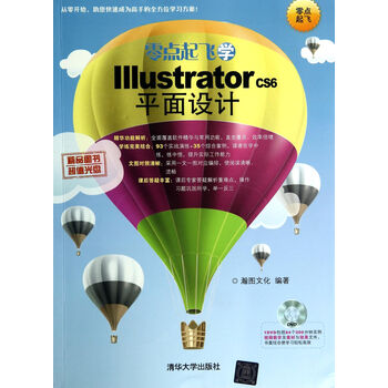 零点起飞学Illustrator CS6平面设计(附光盘)
