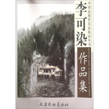 李可染作品集