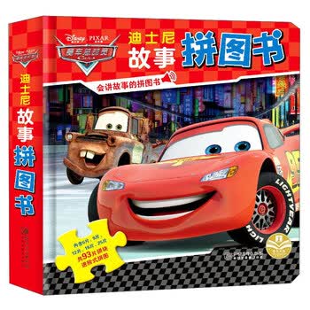 迪士尼故事拼图书：赛车总动员