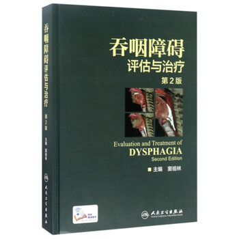 吞咽障碍评估与治疗(第2版)(精)