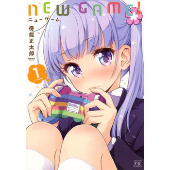 进口日文 漫画 NEW GAME 1