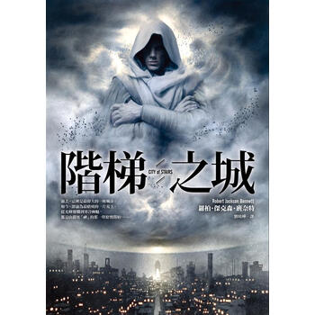階梯之城 