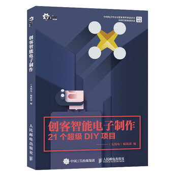 创客智能电子制作