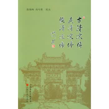 古清凉传·广清凉传·续清凉传