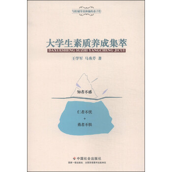 大学生素质养成集萃