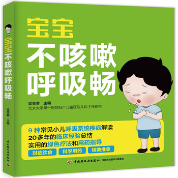 宝宝不咳嗽呼吸畅