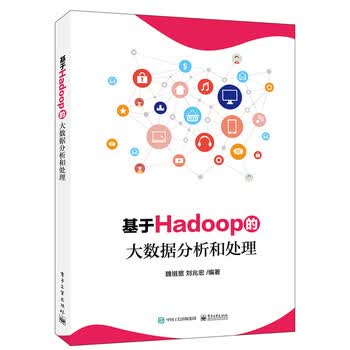 包邮 基于Hadoop的大数据分析和处理 