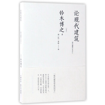 论现代建筑