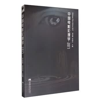 中国电影伦理学2017