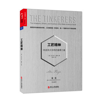 工匠精神 缔造伟大传奇的重要力量