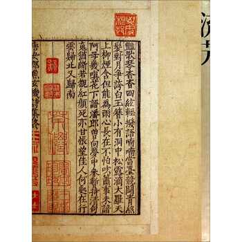 正版 （精装）翰墨流芳：国家图书馆藏精品大展图录9787501353798
