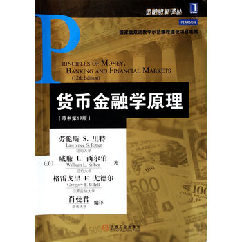 货币金融学原理(原书*2版)/金融教材译丛