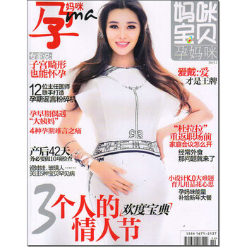 妈咪宝贝（孕妈咪）（2015年2月号）（附赠16页《专家派》手册）