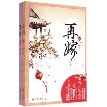 再嫁(上下)