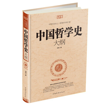 中国哲学史大纲9787511343093中国华侨胡适, 著