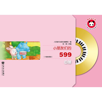 小朋友们的599（中）