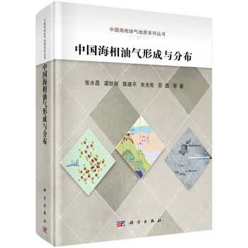 中国海相油气形成与分布