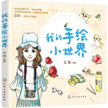 我的手绘小世界