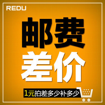 邮费或差价 补差 专拍 差多少补多少（请勿错拍）单拍不发货
