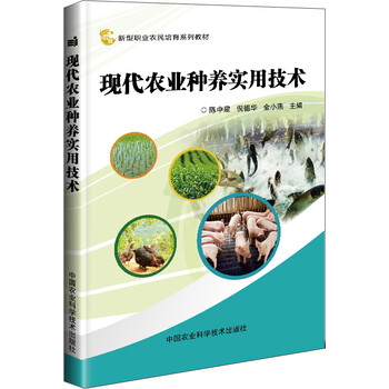 现代农业种养实用技术