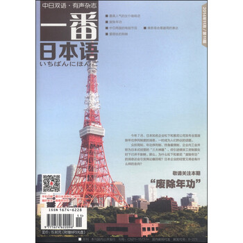 一番日本语（2014年11月 附MP3光盘1张）