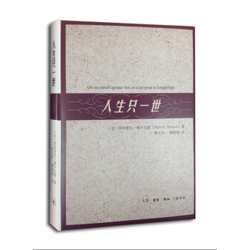 人生只一世