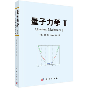 [正版图书]量子力学Ⅱ