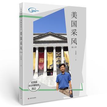 吴国盛科学博物馆图志--美国采风第2季