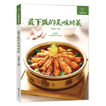大厨请到家：最下饭的美味川菜